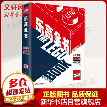 DK乐高全书 60年纪念版 图书