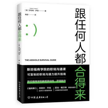 跟任何人都合得来9787505744677