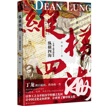 纵横四海：一个华工的美国传奇