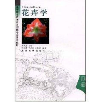 花卉学(1CD)