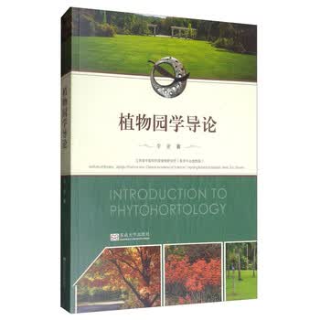 植物园学导论