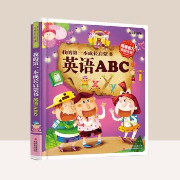 彩书坊-我的本成长启蒙书：英语ABC 幼儿英语启蒙教材宝宝学英文入门基础 3-4-5-6岁儿童幼儿园