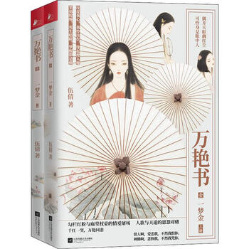 万艳书 1 一梦金(2册)