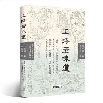 上海老味道（第三版）