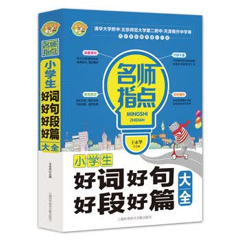 小学生好词好句好段好篇大全小学生优秀满分作文素材书三四五六年级适用作文辅导 小蜜蜂作文 