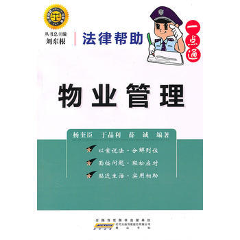 法律帮助一点通 物业管理