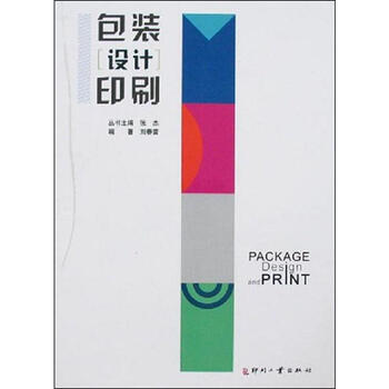 包装设计印刷