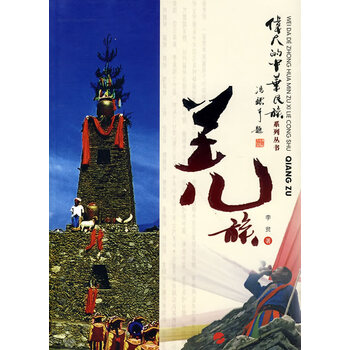 羌族 李贫