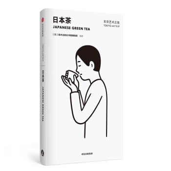 东京艺术之旅 建筑 美术出版社书籍编辑部 中信出版社 东京艺术之旅 日本茶