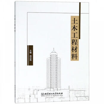 土木工程材料 周洪燕