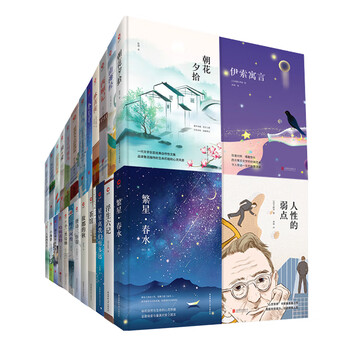 一生必读的中外经典名著（京东套装共48册）