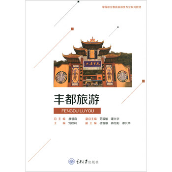 丰都旅游