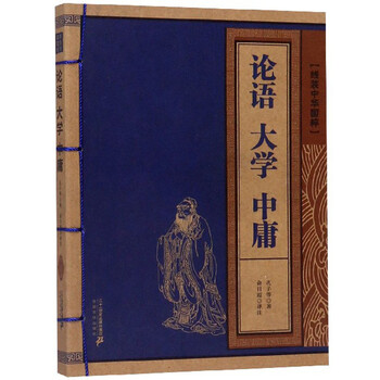 论语 大学 中庸/线装中华国粹