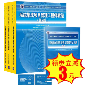 【包邮】2022系统集成项目管理工程师教程第2版+考试大纲+计算类试题详解+历年典型试题归类软考中级