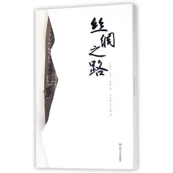 丝绸之路