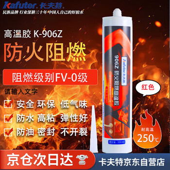 【卡夫特K-906Z】卡夫特(kafuter) 防火阻燃胶 K-906Z 耐高温密封胶 门窗烟管道锅炉密封防水防霉玻璃胶结构胶 红色 300ml【行情 报价 价格 评测】-京东