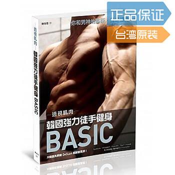现货台版 透视肌肉 韩国强力徒手健身