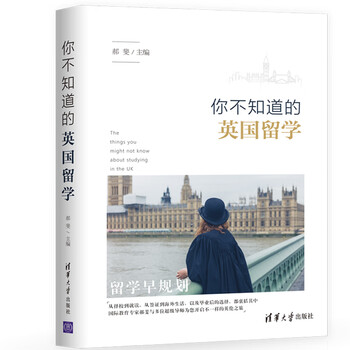你不知道的英国留学【已选择系列为准】【已选择系列为准】