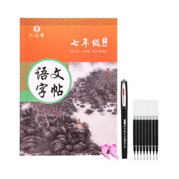 六品堂 七年级语文字帖下册同步人教版衡水体中文初一7年级钢笔古诗词写字课课练字帖初中生楷书练字本