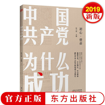 中国为什么成功 东方出版社
