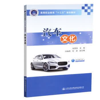 汽车文化 张荣贵 9787114148651 人民交通出版社