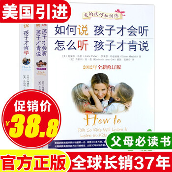 全2册如何说孩子才会听怎么听才肯说 如何说孩子才肯学 0-3-6-9岁家庭正面管教育儿百科家教方法书