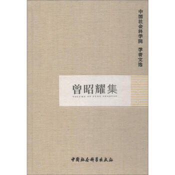 曾昭耀集