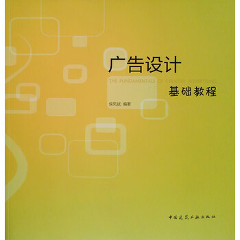 广告设计基础教程