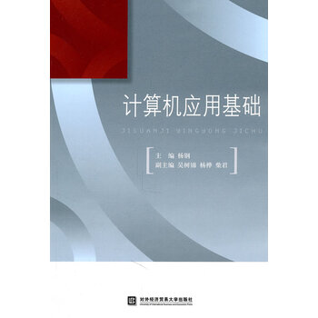 计算机应用基础