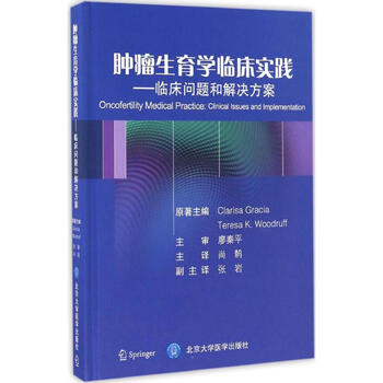 肿瘤生育学临床实践