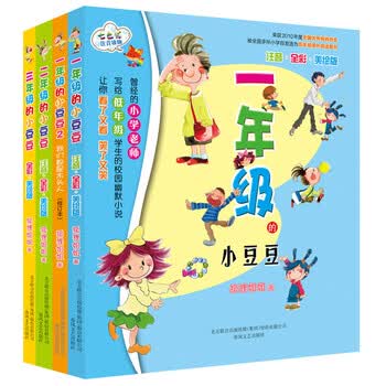 1-3年的小豆豆（全彩美绘套装4册）