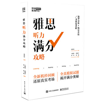 雅思听力满分攻略