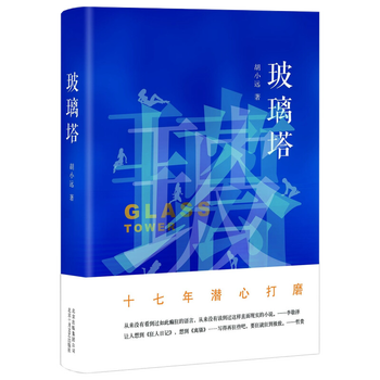 玻璃塔