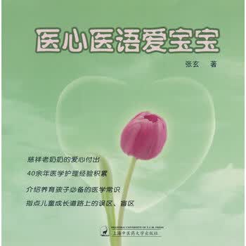 医心医语爱宝宝 健身与* 书籍