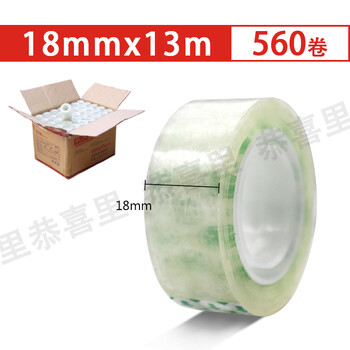 永大wingtai文具胶带窄小手工办公专用规格可选箱装特惠 （18mm*13m  560卷/箱）永大文具胶带