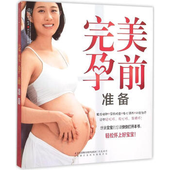 完美孕前准备