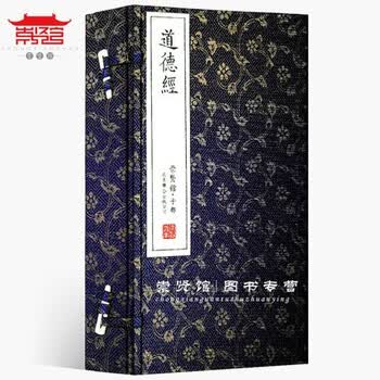 顺丰速运 老子道德经全集无删节手工宣纸线装繁体竖排古籍珍藏版国学经典书籍中华哲学收藏道教文化书局