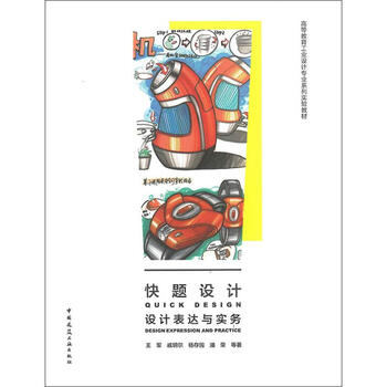 快题设计 设计表达与实务