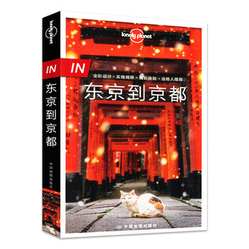 东京到京都