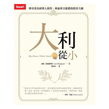 预售 大利从小 Smart智富