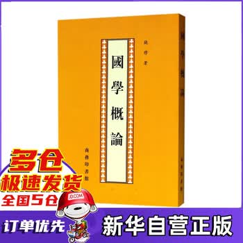 国学概论