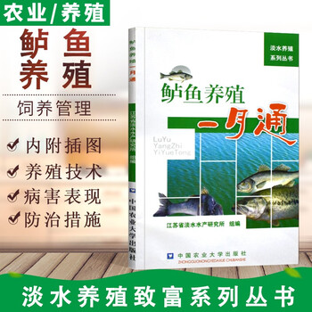 鲈鱼养殖一月通 鲈鱼养殖技术书籍 农业水产渔业科学养殖技术书籍 加州鲈花鲈松江鲈河鲈梭鲈鲈鱼养殖技术大全书 鲈鱼苗种培育成鱼养殖病害防治技术 鲈鱼高效养殖实用指导书籍 淡水养殖系列丛书