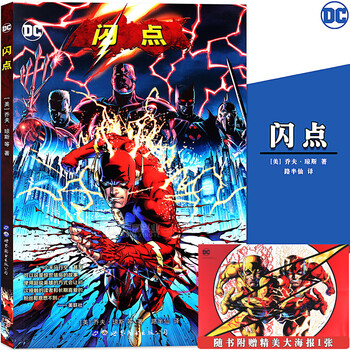 正版 闪点 Flashpoint 正义联盟闪点行动闪点悖论美国DC漫画合集魔法奇幻科幻机战动作冒险动