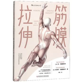 筋膜拉伸
