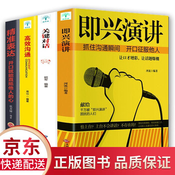 全12册樊登即兴演讲+关键对话:如何高效能沟通+掌控谈话+精准表达 好好说话 演讲与口才书籍特别会说话的人都这样说话 全4册抖音同款 即兴演讲+关键对话+高效沟通+精准