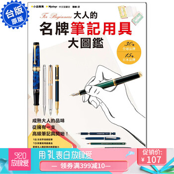 【】大人的銘牌筆記用具大圖鑑 特色笔记用具图鉴/港台原版图书书籍
