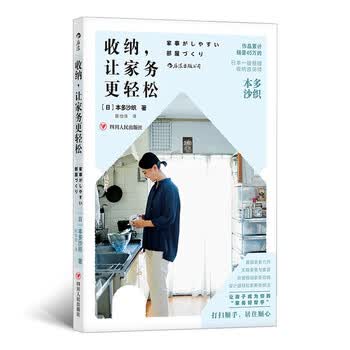 收纳，让家务更轻松9787220111587