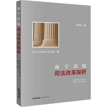 南宁法院司法改革探析