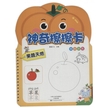 果蔬天地/神奇擦擦卡
