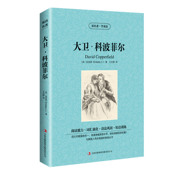读名著.学英语:大卫.科波菲尔